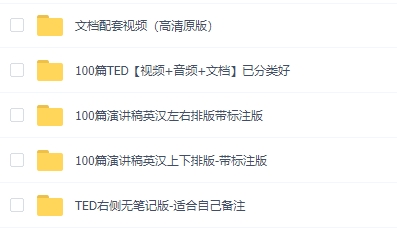 TED 2023英文演讲精选100篇（视频+音频+文档） 百度云网盘下载 | 咿呀启蒙yiyaqimeng.com